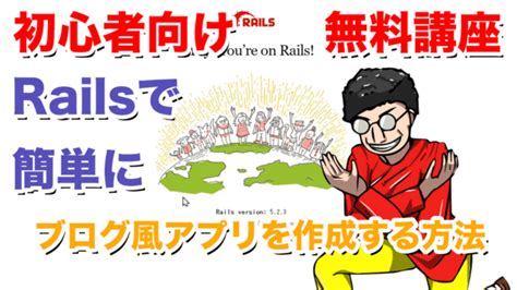 ruby on rails5でコメント付きブログを簡単に作成する手順 パソコン・プログラミング予備校