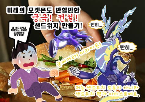 토끼 배포계 On Twitter Coc 7th를 이용한 포켓몬스터 팬 시나리오 《미래의 포켓몬도 반할만한 궁극 전설 샌드위치