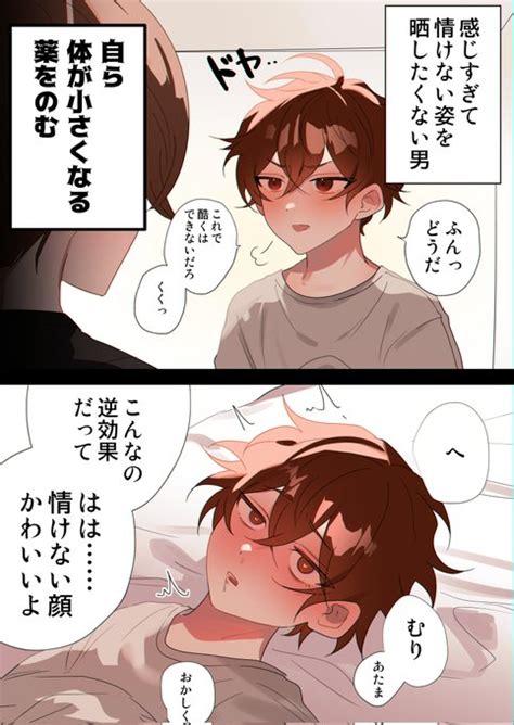 【創作bl】自業自得 Korn さんのマンガ ツイコミ仮
