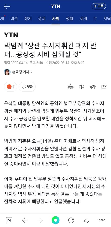 박범계 장관 수사지휘권 폐지 반대공정성 시비 심해질 것 정치시사 에펨코리아