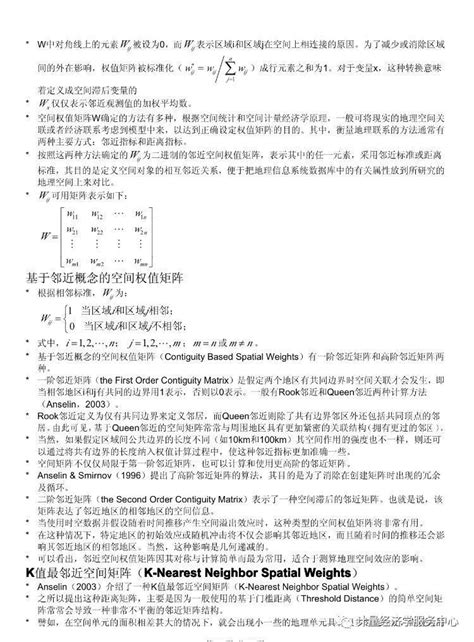 空间计量经济学分析 异质性