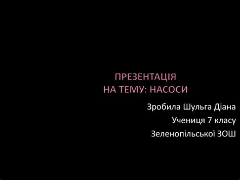 Насоси презентация онлайн