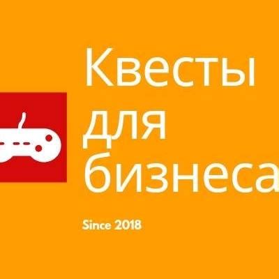 Квесты для предпринимателей | Rostov-on-Don