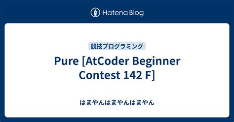 Pure AtCoder Beginner Contest 142 F はまやんはまやんはまやん