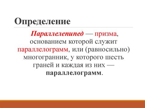 Параллелепипед куб и их свойства презентация онлайн