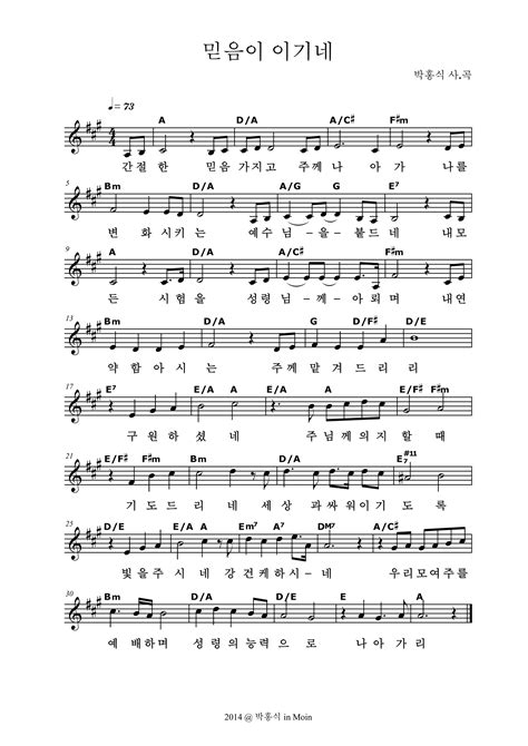 보컬 그룹 모인 믿음이 이기네 악보입니다 주일 예배가 시작되기 전에 성도들은 그 예배에서 은혜를 향한 갈망이 있습니다 말씀과 찬양 기도로 이어지는 예배에서 깊은