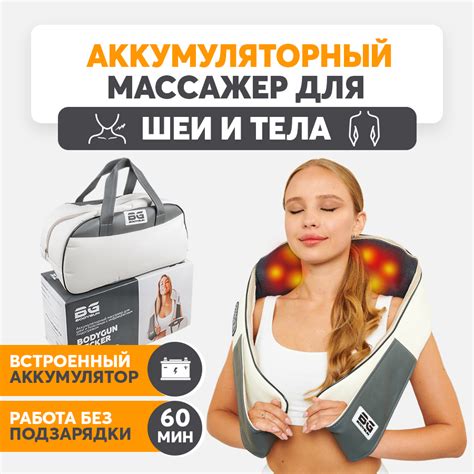 Аккумуляторный массажер для шеи, воротниковой зоны и плеч, спины и ...