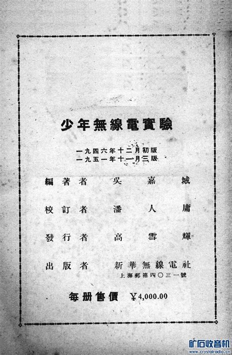 贡献一本老书 《少年无线电实验》 〓矿石机资料区〓 矿石收音机论坛 powered by discuz