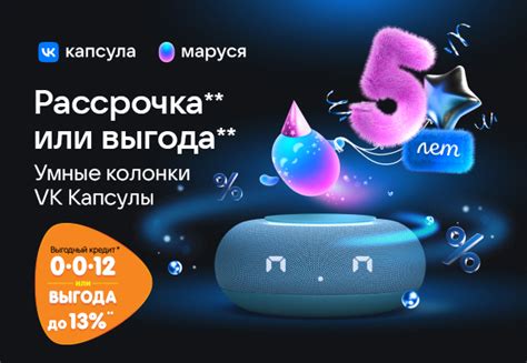 Рассрочка или выгода! Умные колонки VK Капсула | Акции DNS | IW043486