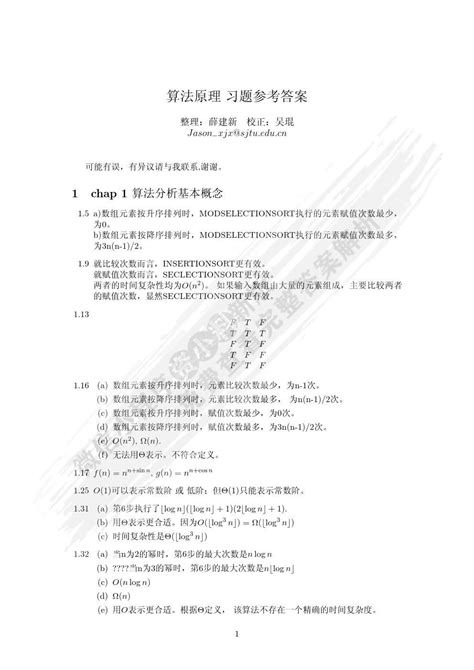 算法设计技巧与分析吴伟昶课后习题答案解析