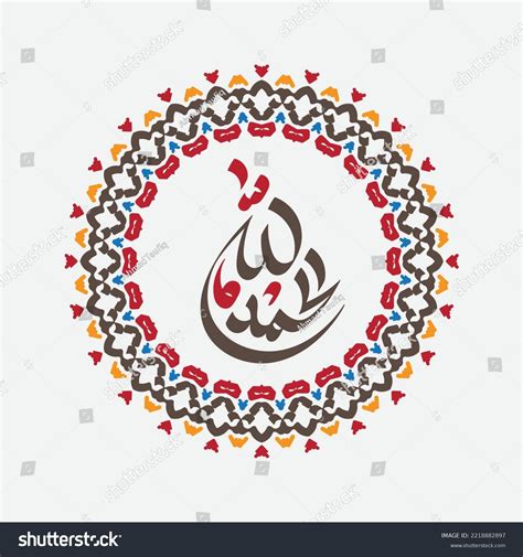 Alhamdulillah Arabic Calligraphy Circle Frame Retro Stock Vector