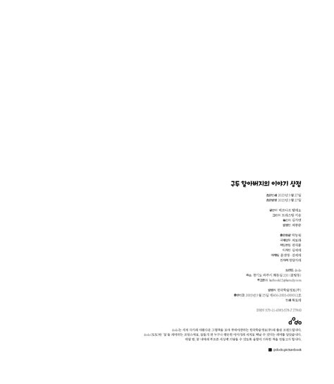 알라딘 미리보기 구두 할아버지의 이야기 상점