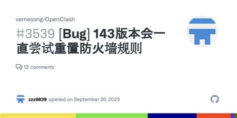 Bug 143版本会一直尝试重置防火墙规则 · Issue 3539 · Vernesongopenclash · Github