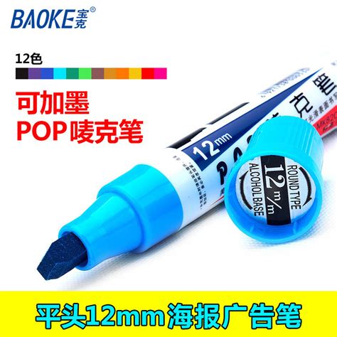 12mm宝克POP麦克笔线幅宽广告笔药店 通讯店活动用海报笔手绘彩色油性酒精性马克笔平头12号 虎窝淘