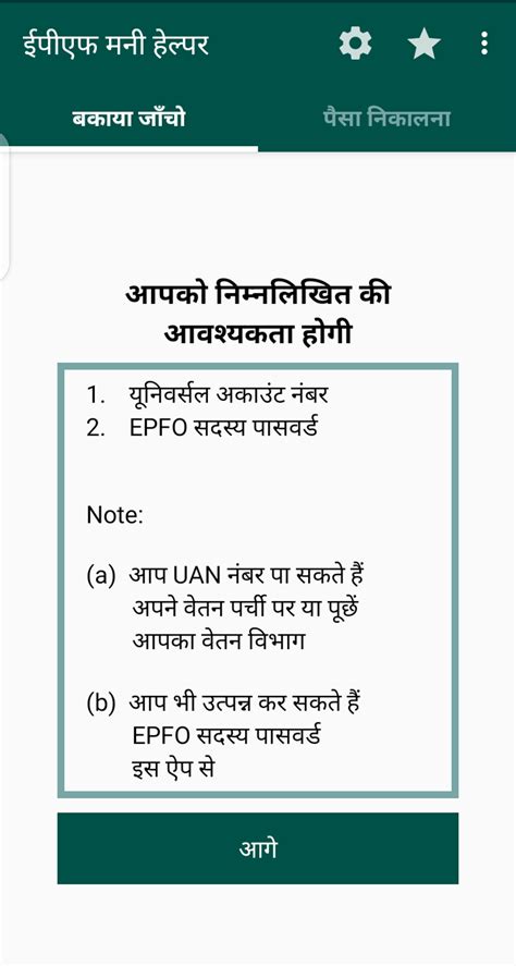 Epf Balance Check Pf Claim Pas For Android Download