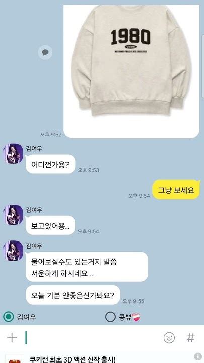 톡썰메이커이 맨투맨 귀엽지 않나요 떡상기원 3일차 Youtube