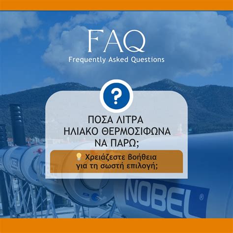 Nobelgr 📌 Faq Πόσα λίτρα ηλιακό θερμοσίφωνα να πάρω ☀️♨️ Η επιλογή