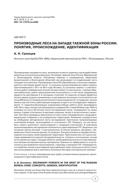 Pdf Secondary Forests In The West Of The Russian Boreal Zone