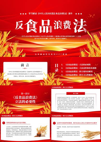政策法制ppt素材 Ppt模板 天天素材库