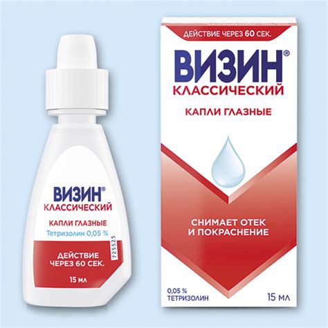 Визин Классический инструкция по применению: показания ...