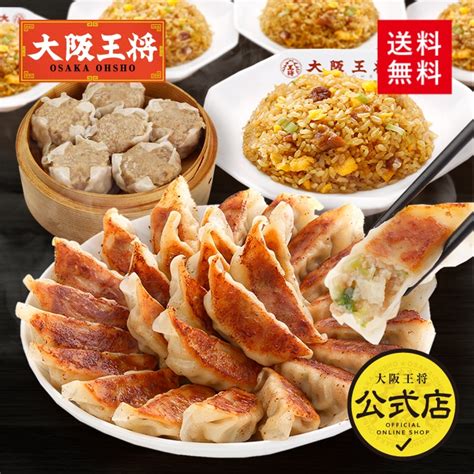 送料無料 ザ・お試しセット 大阪王将公式通販jre Mall店｜jre Mall