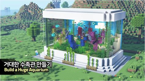 ⛏️ Minecraft Tutorial 🐠 How To Build A Huge Aquarium [마인크래프트 거대한 수족관 만들기 건축강좌] Minecraft