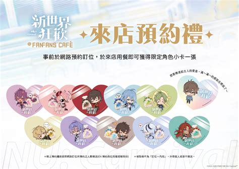 歡慶《新世界狂歡》遊戲一週年！ 期間限定主題咖啡廳2月24日台北／台中正式開幕 Beanfun