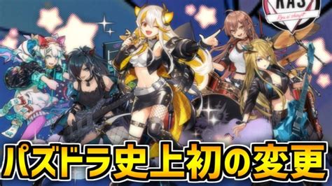 パズドラ史上初！ras 龍愛少女 にまさかのアプデが実装決定！【パズドラ】 │ パズドラの人気動画や攻略動画まとめ パズル＆ドラゴン徹底研究
