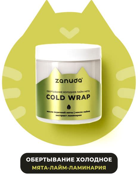 Обертывание для тела холодное антицеллюлитное для похудения - купить с ...