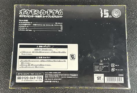 〔状態a 〕ポケモンセンター15周年カードプレミアムセット【未開封box】