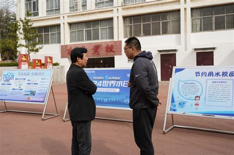 泰山职业技术学院组织开展2024年“世界水日”“中国水周” 系列宣传活动 总务处