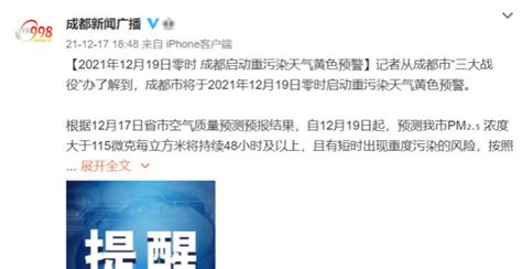 2021年12月19日零时 成都启动重污染天气黄色预警腾讯新闻