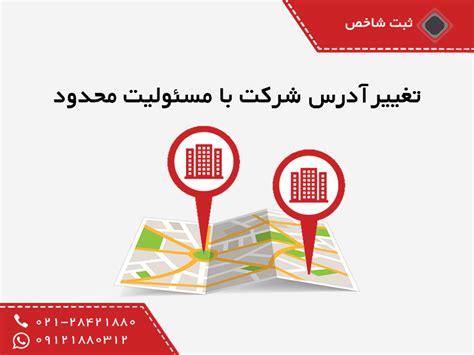 تغییر آدرس شرکت با مسئولیت محدود مدارک نحوه ثبت