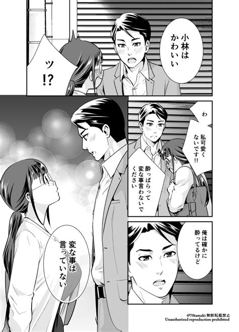 小林さんは地味だけど。』17 6 ② 小林さんは地味だけど 」玉姫なおの漫画