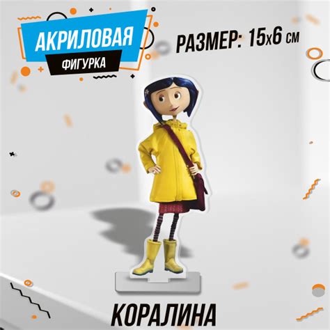 Фигурка акриловая Коралина в стране кошмаров мультфильм - купить с ...