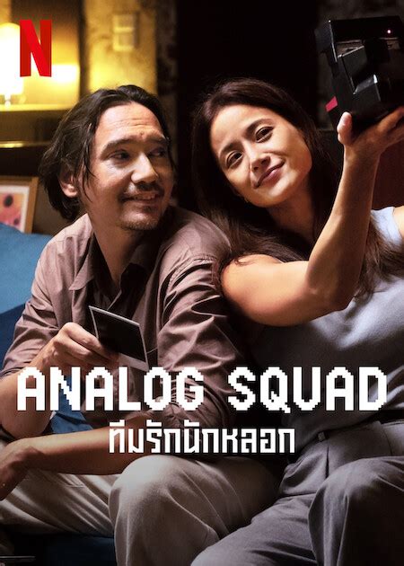 Analog Squad Ep 4 พากย์ไทย ทีมรักนักหลอก ดูซีรี่ย์ฟรี 123 Hdcom