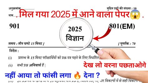 10th विज्ञान वायरल पेपर Up Board Class 10th Science Paper 2025 Board Exam 10th विज्ञान पेपर