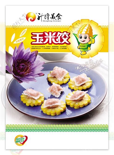 升隆美食图片素材 编号17888097 图行天下