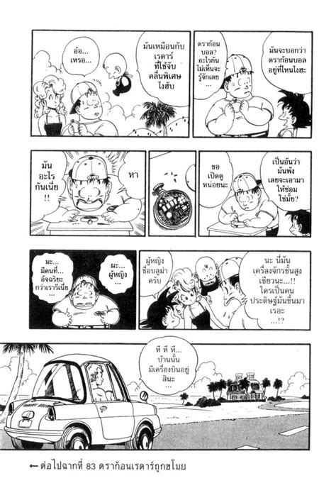 ดราก้อนบอล ตอนที่ 82ดราก้อนบอลเรดาร์พังซะแล้ว Dragon Ball ดราก้อนบอล