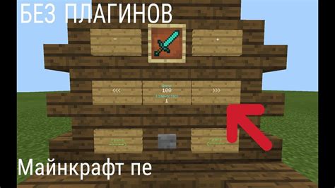 Как сделать магазин в майнкрафт пе на командных блоках без модов и плагинов Автоматический