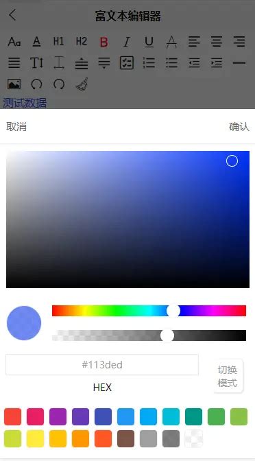 多功能富文本编辑器 Dcloud 插件市场