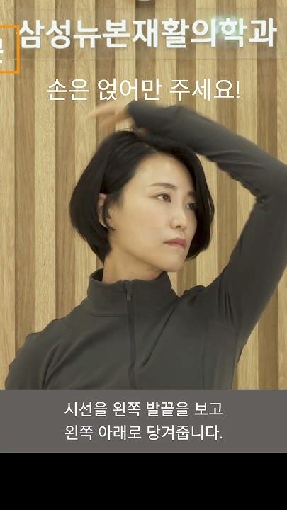 목이 뻐근할 때 하면 좋은 스트레칭 목주변 스트레칭 Youtube