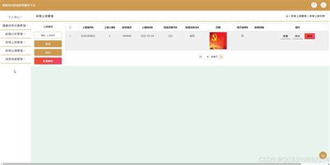 基于javaweb Jsp Ssm的智能实时疫情监管服务平台的设计与实现jsp演示 Csdn博客