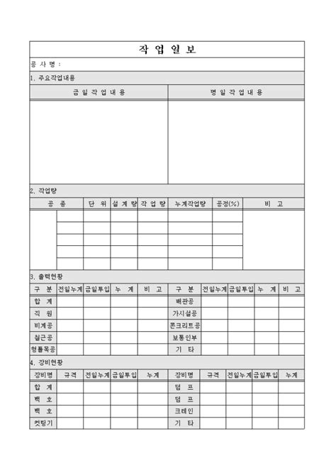 작업일보공사 비즈폼 샘플양식 다운로드