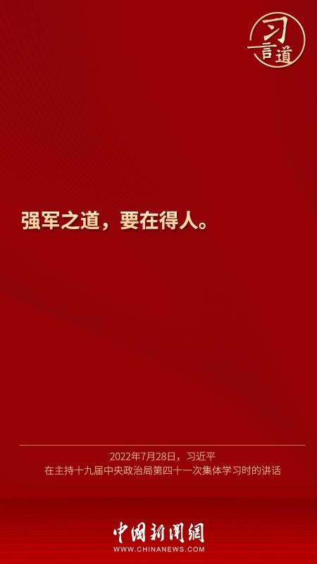 【强军征途】习言道｜“强军之道，要在得人”杭州网