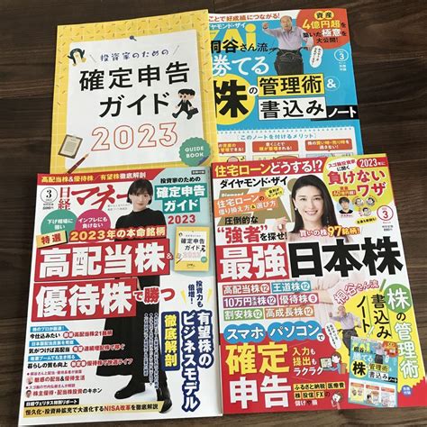 4点 新品 日経マネー ダイヤモンド・ザイ付録 2023年10月号 Nisa入門 趣味