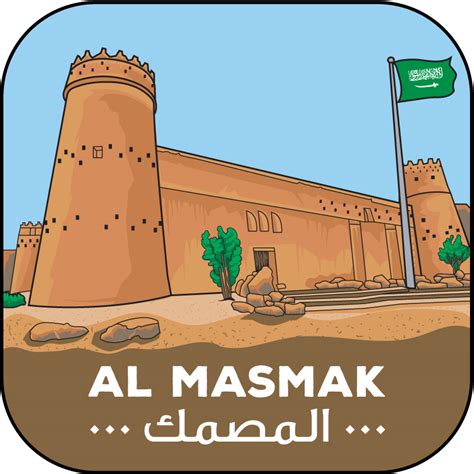 مغناطيس قصر المصمك