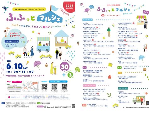 6 10 土 開催！ ふふっとマルシェ♪ Npo法人 マンマメルカート