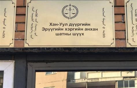 Төрсөн дүүгийнхээ нөхөрт давуу байдал олгосон цэцэрлэгийн эрхлэгчийг