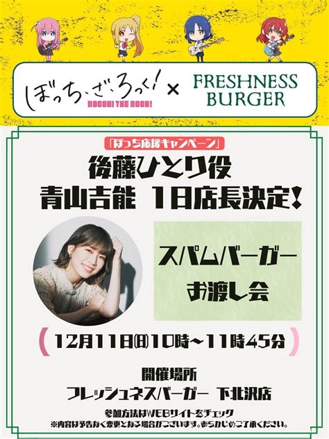 心得孤獨搖滾 フレッシュネスバーガー 青山吉能一日店長活動 簡短repo 孤獨搖滾 哈啦板 巴哈姆特